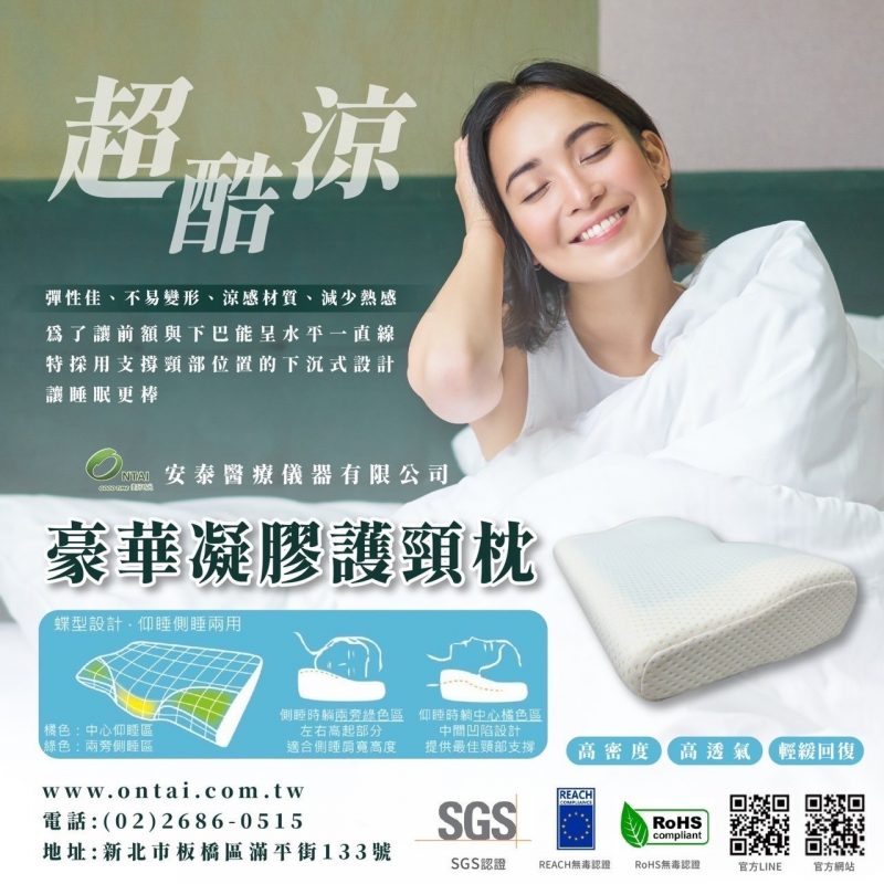 線上購物專區 | 安泰醫療儀器有限公司 - 頁 3