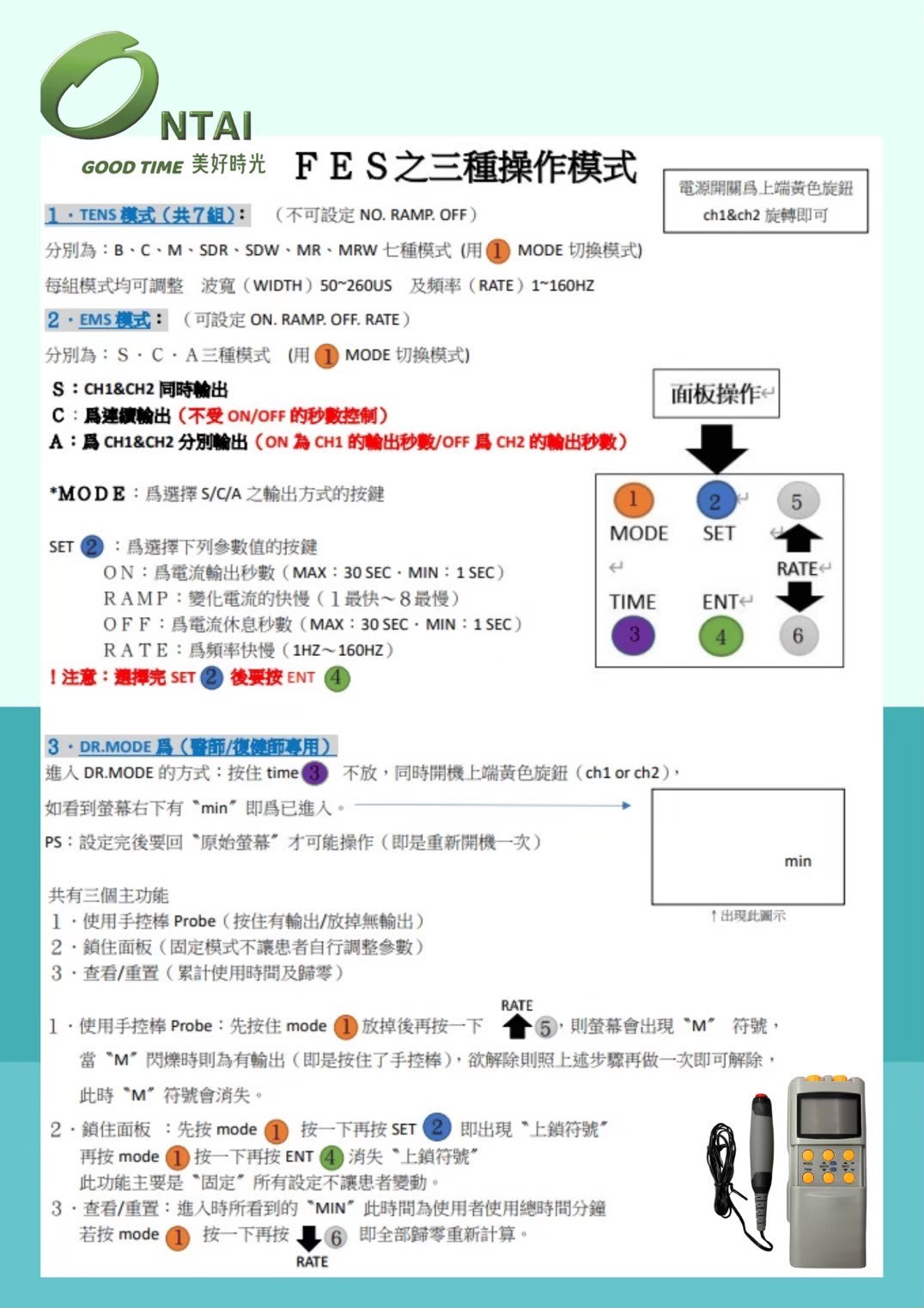 [ontai]安泰電療機-FES電療機 | 安泰醫療儀器有限公司