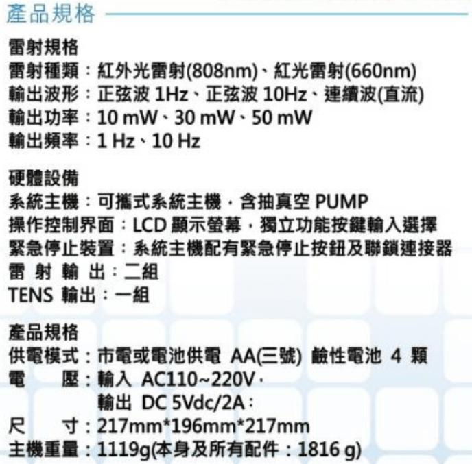 [ontai]安泰漢唐雷射-LA200II多頻道雷射暨電刺激治療儀 | 安泰醫療儀器有限公司